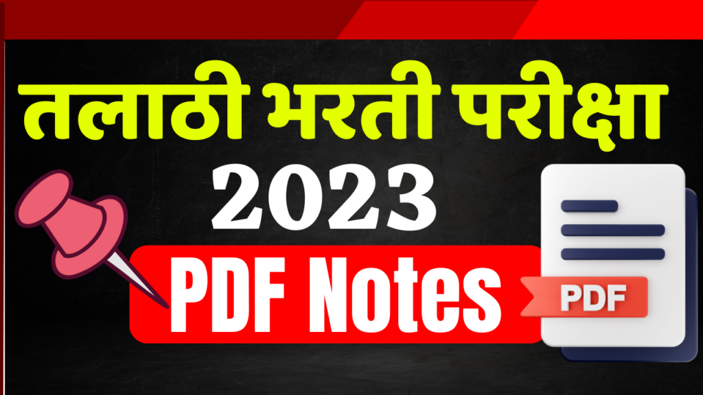 Talathi Bharati Exam PDF Notes | तलाठी भरती परीक्षा नोट्स